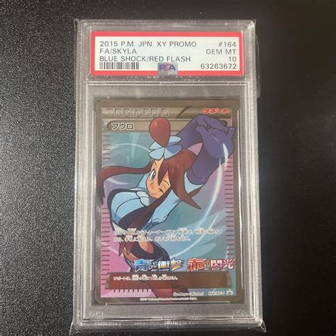 フウロ Psa10