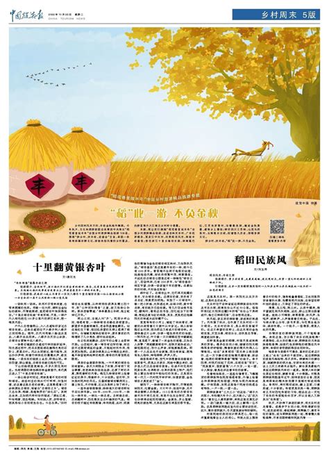 “稻”此一游 不负金秋