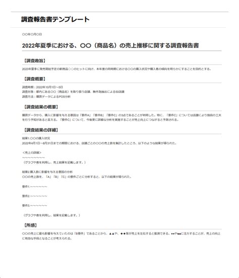 調査報告書とは。基本的な書き方例文やテンプレート、ポイントを紹介｜welog