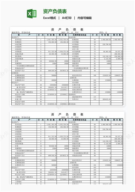 资产负债表免费下载 懒人办公