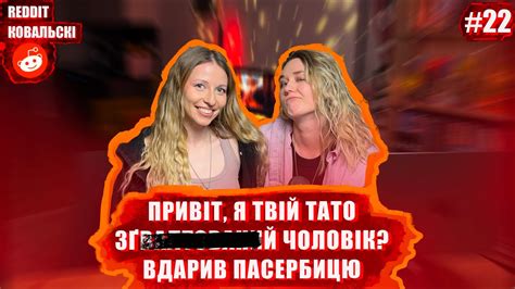 Реддіт Ковальскі☕️ Секретний дорослий син🚩Невдалий розіграш 🚩 Сестра дівчини 😈 Youtube