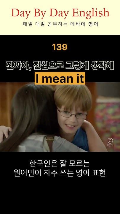 내 뜻은 말야 영어로 내 진심 표현하는 법 Youtube