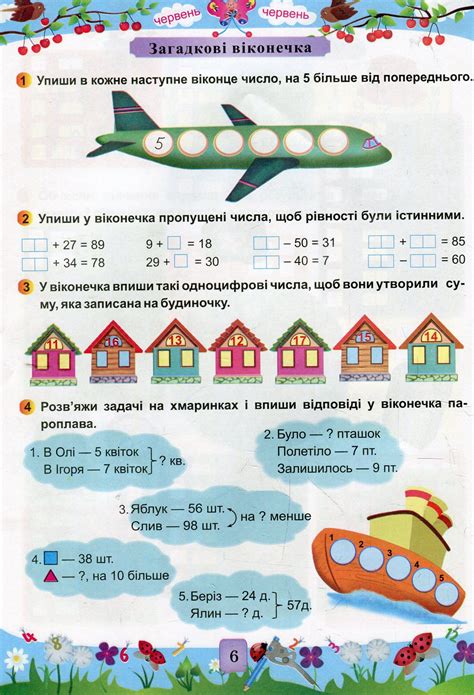 Математика Літній зошит із 1 в 2 клас Магазин дитячих книжок «ПишиЧитай