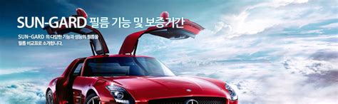 썬가드썬팅 전세계 최고 품질 최장 역사 Nothing Better Under The Sun