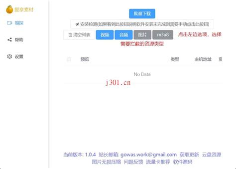 Res Downloader：轻松下载视频号内容 笨鸟编程导航