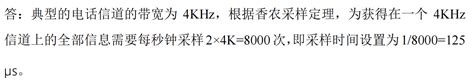 《计算机网络原理》第三章 数据通信技术请画出数据流1 0 1 0 0 0 1 1的不归零编码、曼彻斯特编码和差分曼彻斯特编码的波 Csdn博客