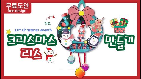 [무료도안]크리스마스 리스만들기ㅣ도안무료나눔ㅣ초등미술ㅣ유아미술ㅣ아동미술ㅣ노인미술 ㅣ가을미술놀이ㅣ집콕미술ㅣ엄마표미술놀이ㅣ쉬운만들기ㅣ어린이집미술활동ㅣ가을만들기ㅣ가을리스도안ㅣ
