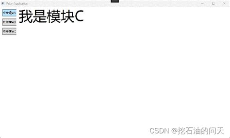 WPF C 学习日志5Prism框架2 导航 prism导航和导航日志 CSDN博客