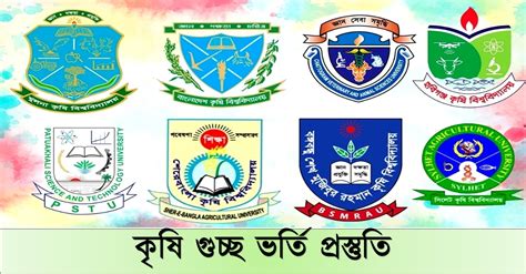 গুচ্ছ কৃষি ভর্তি প্রস্তুতি Facebook