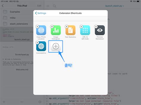 아이패드 Pythonista 어플로 구글번역 Extension 만들기