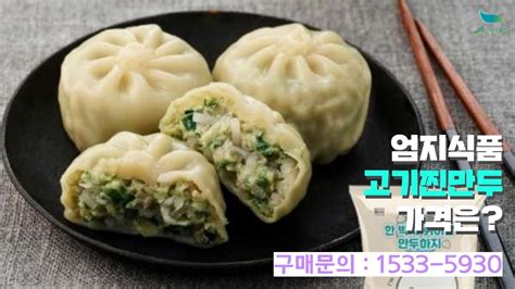 신바람 농산물 협력업체 판매상품 엄지식품 찐만두 피씨방 매점 냉동 만두 고기찐만두168g 10봉 15봉 중고트랙터 중고농기계 경운기 관리기 매매 직거래 장터