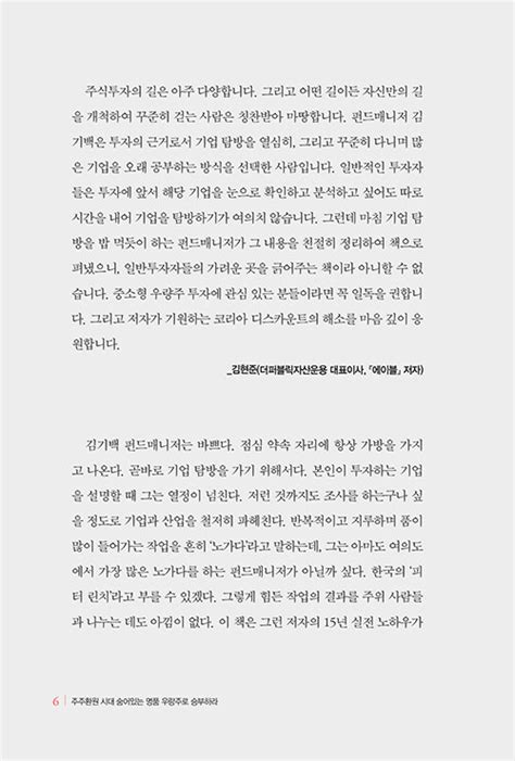 알라딘 주주환원 시대 숨어있는 명품 우량주로 승부하라