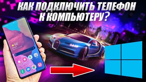 Как подключить ТЕЛЕФОН к компьютеру и УПРАВЛЯТЬ им Youtube