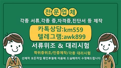 비자서류위조 톡상담km559 텔레awk899은행거래내역서위조원천징수영수증위조위임장위조생활기록부위조납세증명서위조대학졸업증명서제작가족관계증명서위조면허증제작미성년자쯩위조