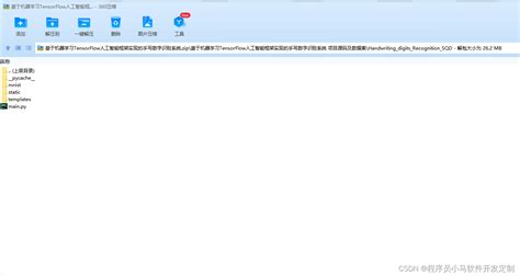 基于机器学习tensorflow人工智能框架实现的手写数字识别系统 毕业论文 任务书开题报告 外文翻译及原文 项目源码及数据集 机器学习 毕业