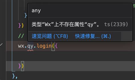 类型“wx”上不存在属性“qy”。 · Issue 252 · Wechat Miniprogramapi Typings · Github