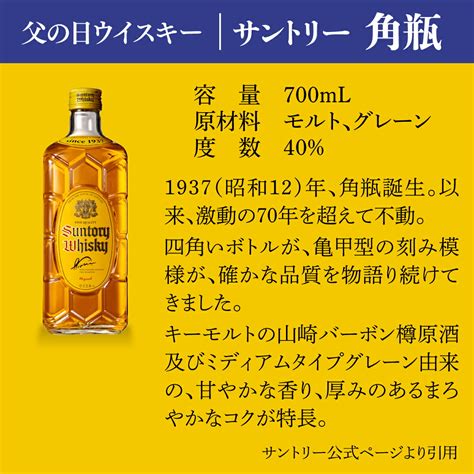 【楽天市場】父の日ギフト 酒 名入れ ウイスキー サントリー 角瓶 700ml ｜ウィスキー 角 国産 お酒 名前 名前入り 父の日ギフト 酒