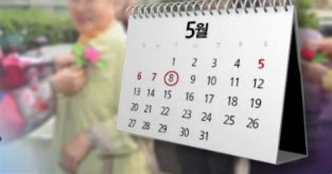 올해 어버이날 공휴일 지정될까 정부 검토 중