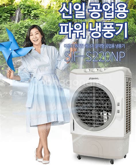 판매 태양전자 업소용냉풍기산업용냉풍기공업용냉풍기 중고나라 카페에서 운영하는 공식 사이트