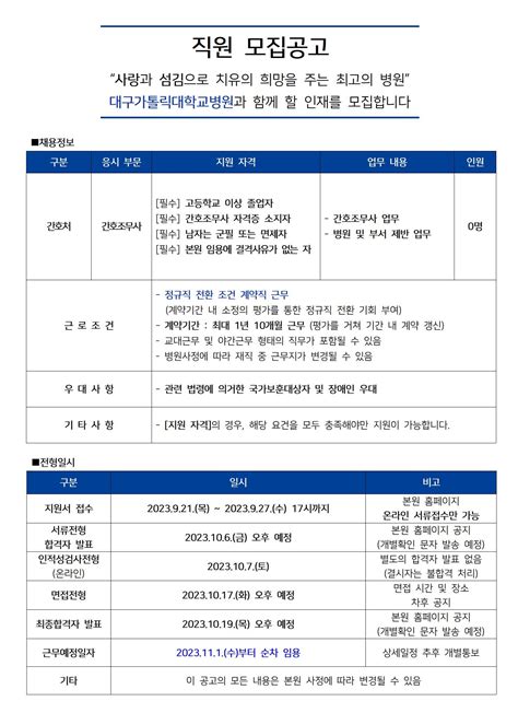 대구가톨릭대학교병원 간호처 간호조무사 공개채용 공모전 대외활동 링커리어