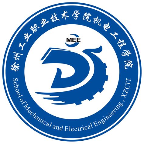 学院院徽 徐州工业职业技术学院机电工程学院