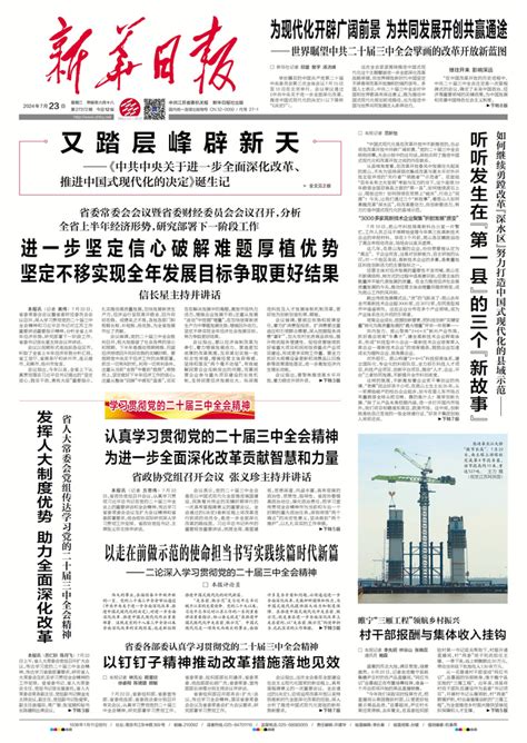 听听发生在第一县的三个新故事