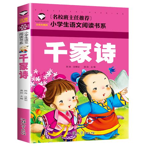 千家诗 注音彩图版 名校班主任推荐小学生语文书系 虎窝淘