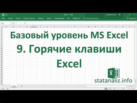Горячая Клавиша excel Заливка