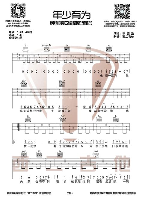 李荣浩年少有为吉他谱g调指法六线谱弹唱视频演示 吉他派