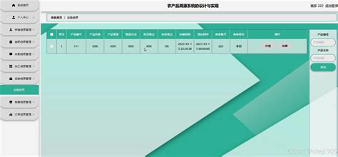 java vue计算机毕设农产品溯源系统的设计与实现【源码 开题 论文】 朱珍珠 段华斌 邓永清 杜丹蕾 基于java的增值平台的设计与实现 csdn博客