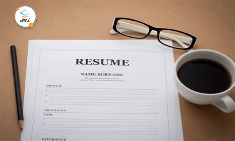 چگونه رزومه کاری بنویسیم؟ 50 نکته برای یک رزمه حرفه ای آکادمی همراه