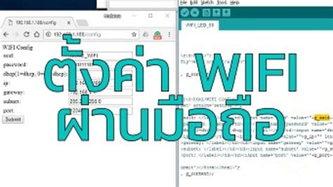 เล่าสู่กันฟัง Arduino ตอนที่ 2 ตั้งค่า Wifi บันทึกลง Eeprom ผ่าน มือถือ Youtube