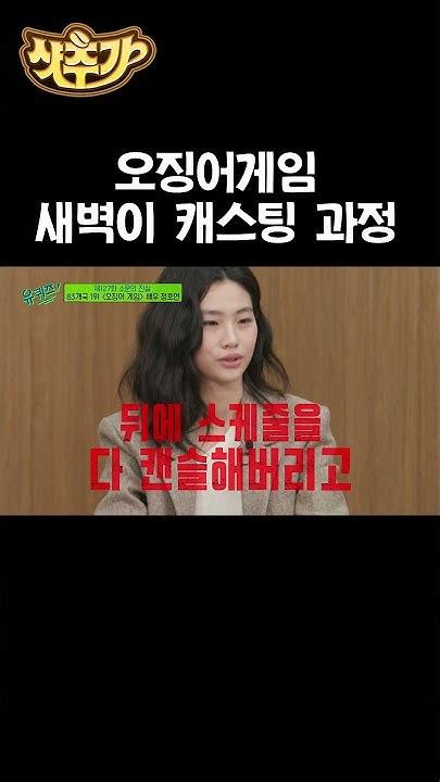 유퀴즈온더블럭 지금의 오징어 게임 강새벽이 되기까지 Youtube