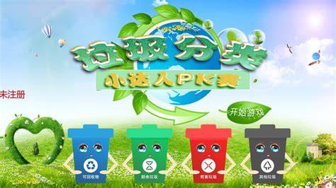 垃圾智能分类软件垃圾分类系统智慧环保互动软件 知乎