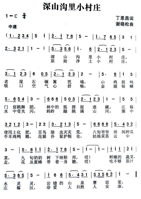 深山沟里小村庄 歌谱 简谱