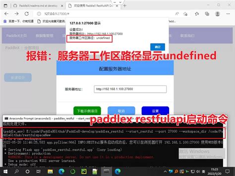 paddlex restful 启动后web显示服务器连接成功但服务器工作区路径为undefinedweb无法使用 Issue PaddlePaddle