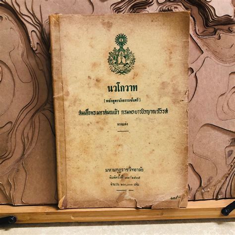 ด132 นวโกวาท หลักสูตรนักธรรมชั้นตรี สมเด็จพระมหาสมณเจ้า กรมพระยาวชิรญาณวโรรส Shopee Thailand