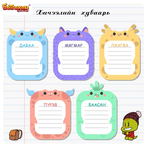 Хэвлэж аваад хичээлийн хуваариа Botgokhon Ботгохон Facebook