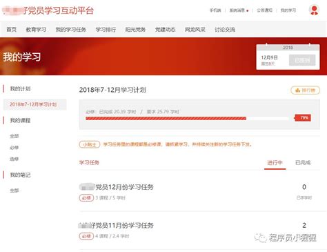 基于python实现网络课程秒刷用代码把网课直接改为已完成 Csdn博客