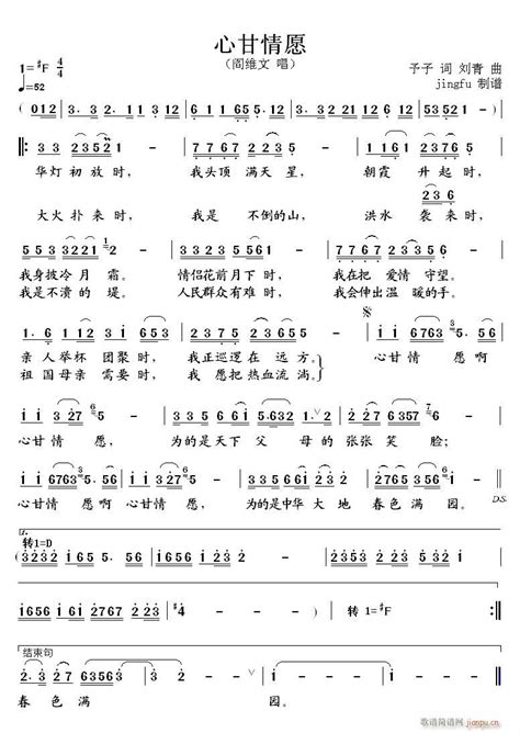 心甘情愿（） 阎维文 歌谱简谱网