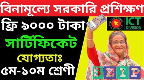 সরকারি ফ্রি প্রশিক্ষণ কোর্সে ভর্তি বিজ্ঞপ্তি।seip Training Circular 2023। Seip Training Admission Bd