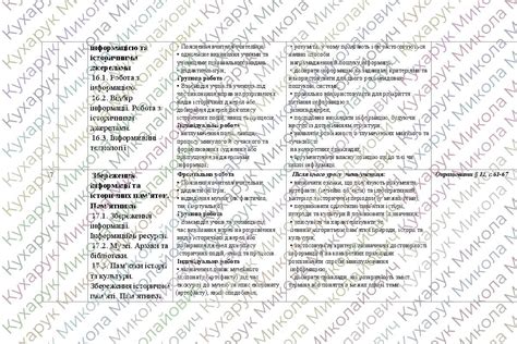 Календарно тематичне планування історія 5 клас Гісем Мартинюк 35 год НУШ Вступ до історії