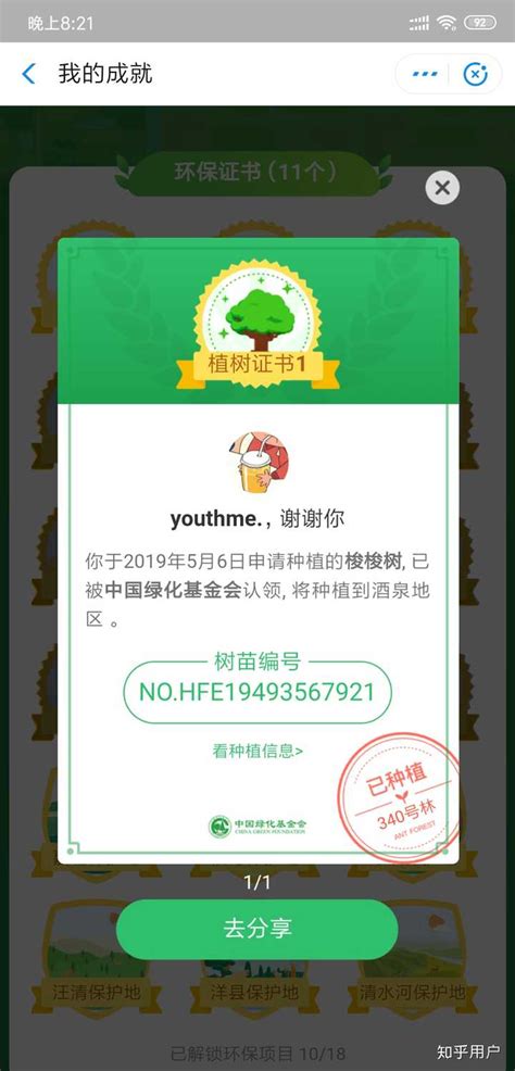在支付宝蚂蚁森林项目中“保护地”和“种树”哪个更重要？ 知乎