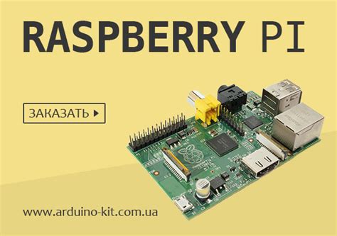 Ардуино Raspberry Pi платы и комплектующие купить цены файлы уроки