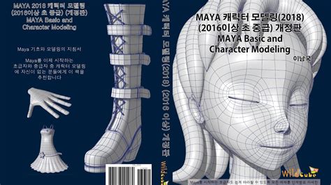 이남국의 마야 캐릭터 모델링 강좌 1 Youtube