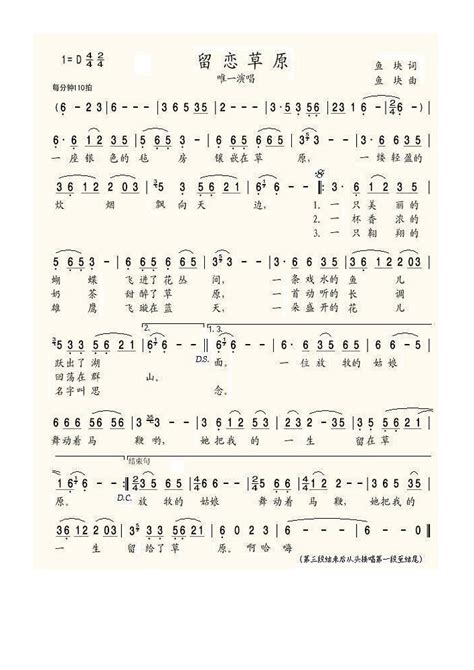歌手【留恋草原】歌曲曲谱歌谱简谱下载【风雅颂歌谱网】动态伴奏演唱演奏视唱简谱歌谱曲谱高质量图片pdf下载网