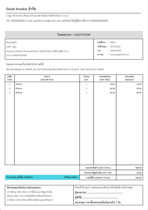 ใบเสนอราคา Goodinvoice