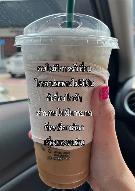 คนบ้ากาแฟ อุ้ย แรง กาแฟคือชีวิต แก้วโปรดของวัน ทีมกาแฟ คนบ้ากาแฟ แคปชั่นตลก แคปชั่น