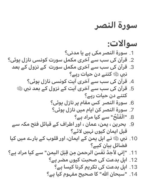 class 04 سورة النصر pdf