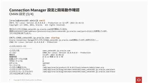 Oracle Connection Manager について概要と設定および簡易動作確認 Speaker Deck